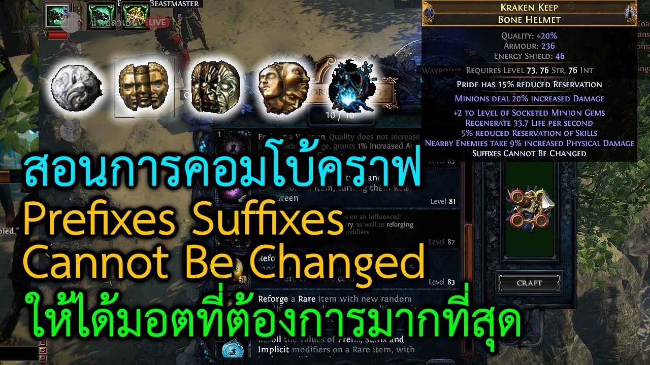 #119 สอนการคอมโบ้คราฟ Prefixes, Suffixes Cannot Be Changed ให้ได้มอตที่ ...