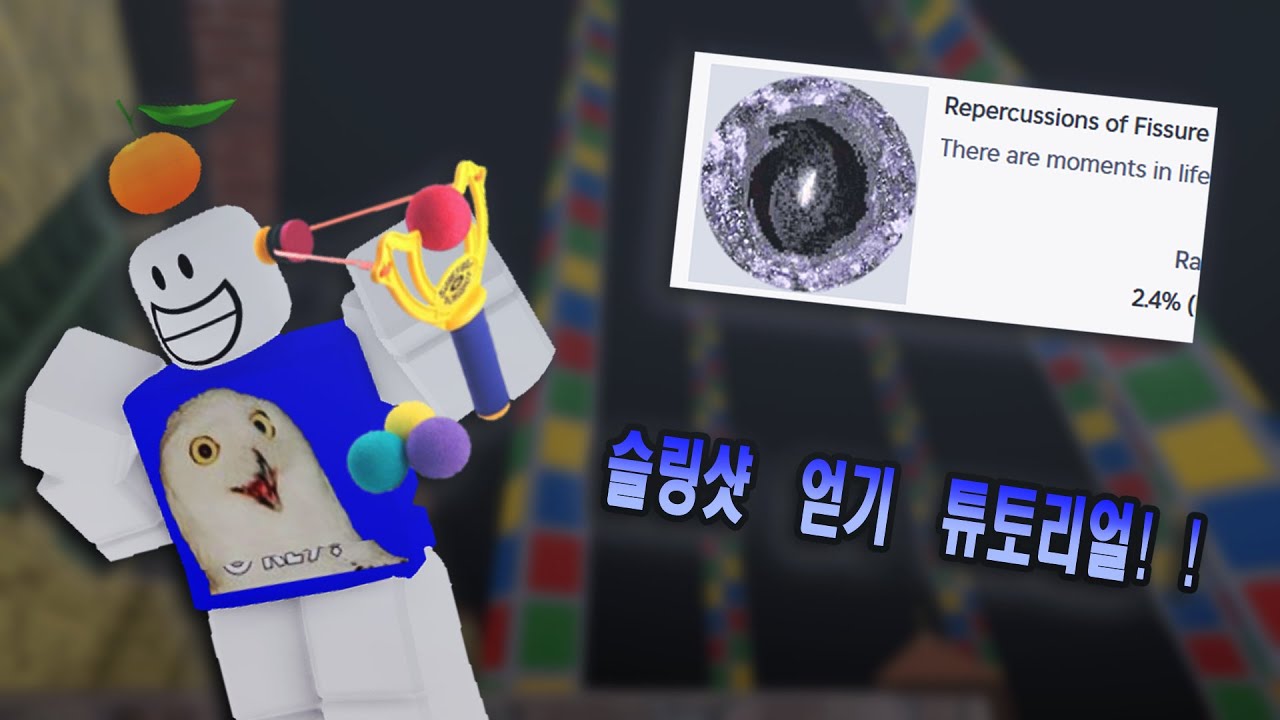 드림게임 슬링샷 얻기 튜토리얼!! (Repercussions of Fissure badge) [Dream Game Roblox ...