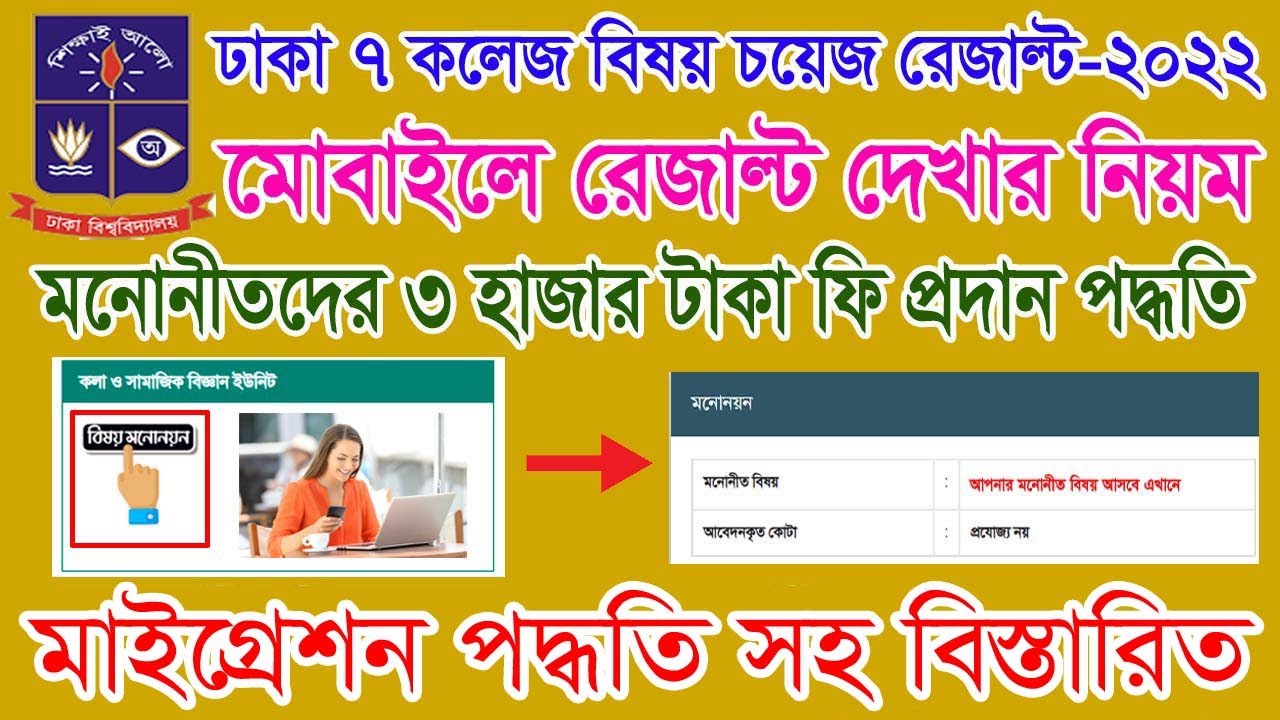 7 college subject choice result 2022 | 7 college subject choice | 7 ...