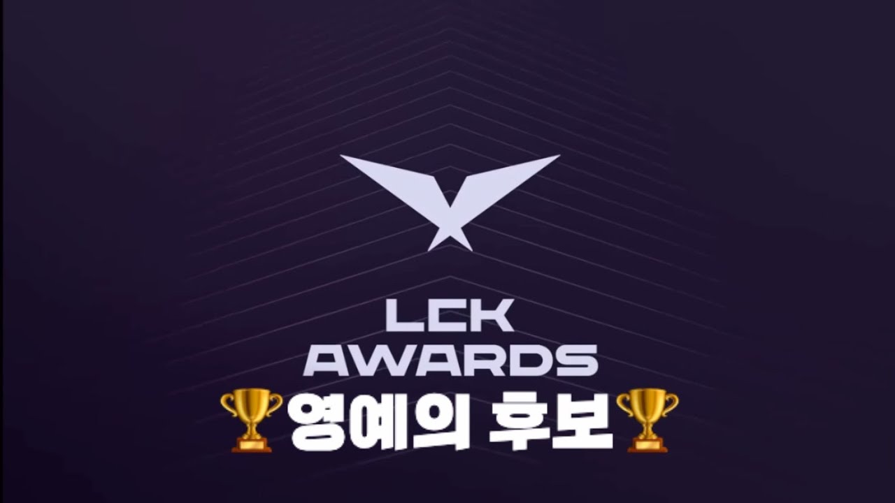 2022 LCK Awards 🎙️- 성우 이명상 - YouTube