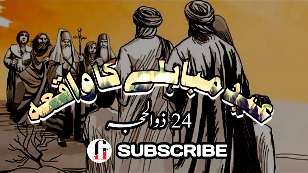 Eid-e-Mubahila Event | The Truth Behind Eid Mubahila | My Thoughts On ...