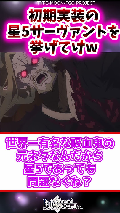 初期実装の星5サーヴァントを挙げてけw【FGO反応集】 #fgo - YouTube