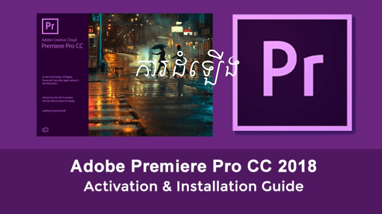 How to install Adobe Premiere Pro CC 2018, ការដំឡើង Premiere Pro CC ...