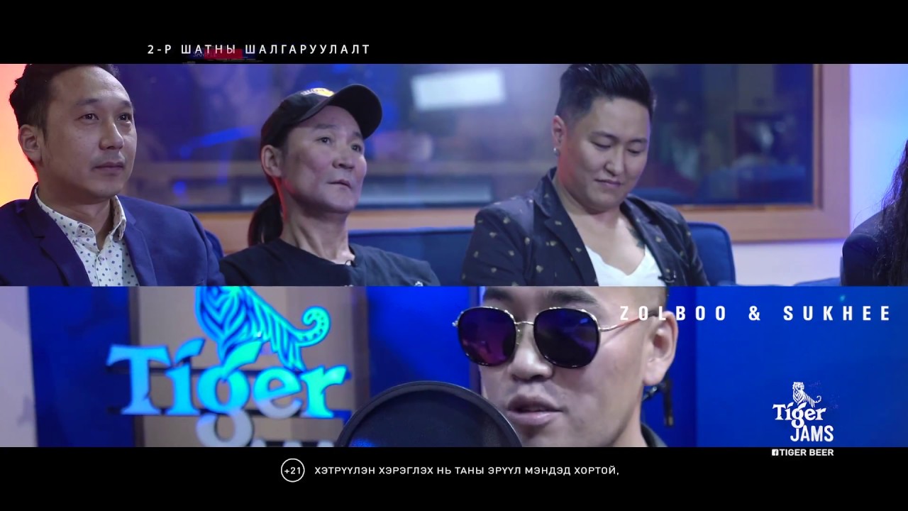 Tiger Jams 2017 - Шалгаруулалт - YouTube