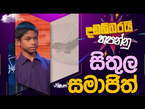 Sithula Samajith | Dadabbaryi Hapannu - YouTube