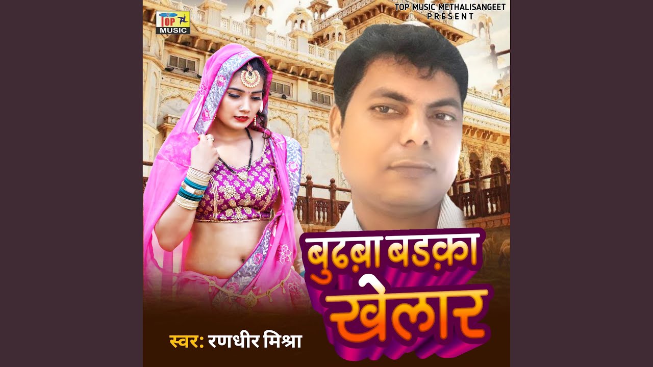 Budhba Barka Khelar - YouTube