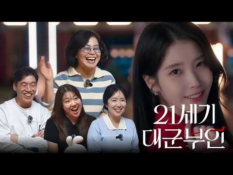 Korean Parents React to IU & Byeon Woo-seok's New K-Drama \
