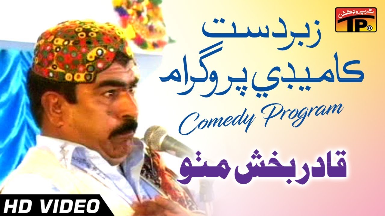 Sindhi Funny In Sindhi Mehfil (Part 1) - Qadir Bux Mitto - Funny And ...