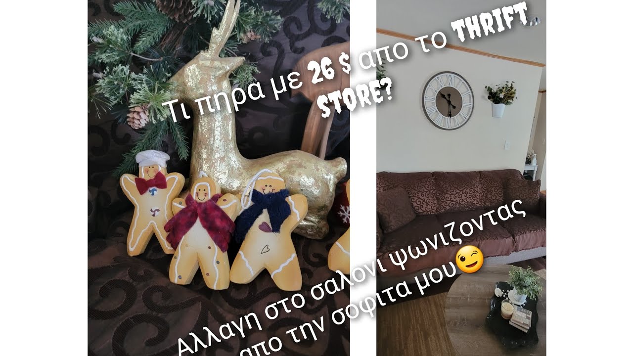 Τι πηρα απο το thrift store με 26$?// Διακοσμω το σαλονι μου ψωνιζοντας ...