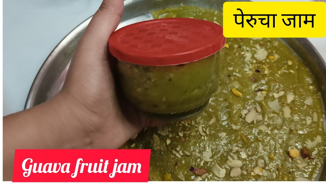 पेरूचा जाम |peru jam recipe|amrud jam|पेरू जाम easy recipe|Guava jam ...