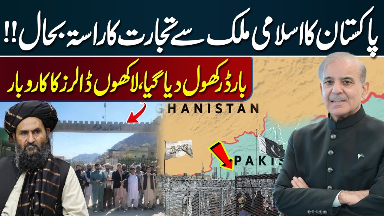 💥 Good News 🔥 Pakistan Reopens Torkham Border | Big Win for Business ...