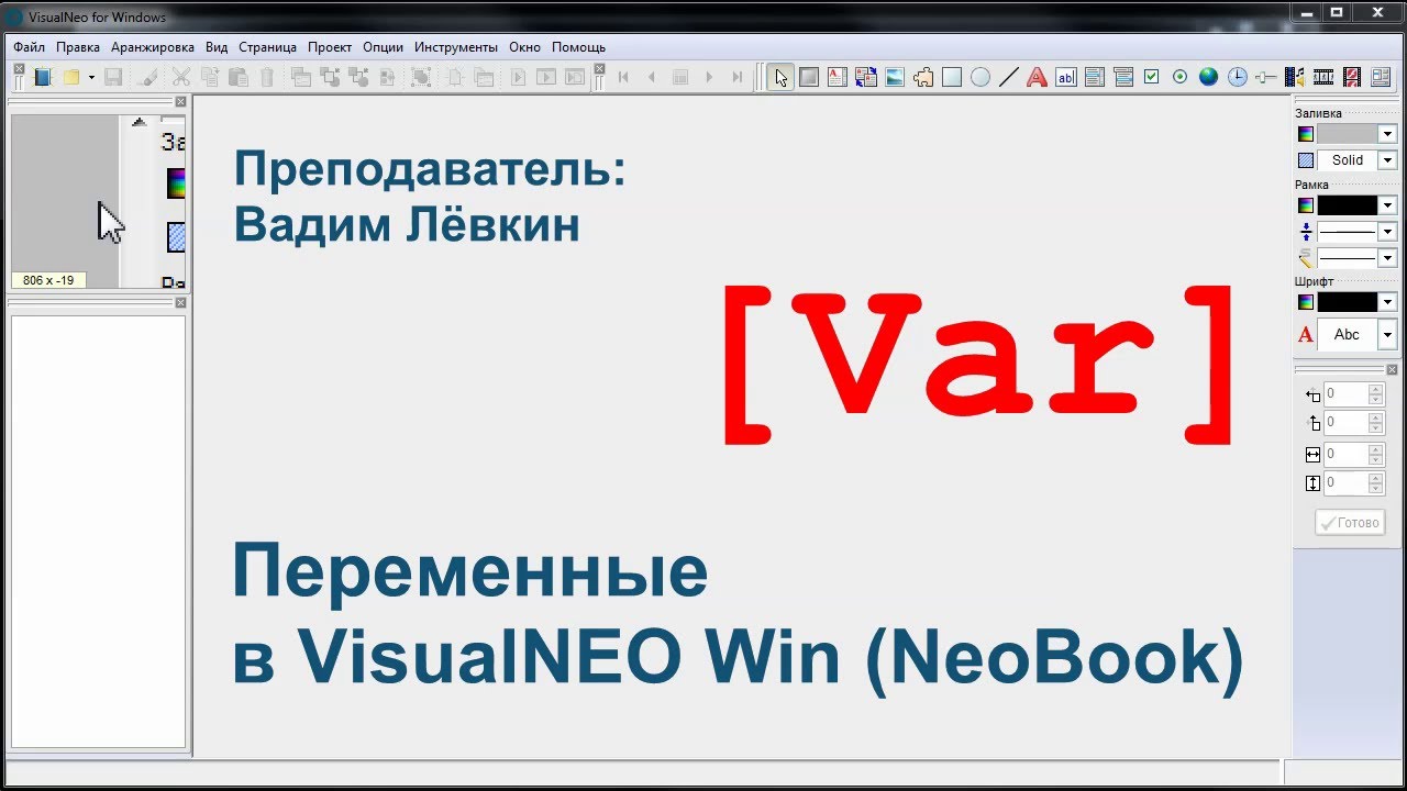 Переменные в VisualNEO Win (NeoBook) - YouTube
