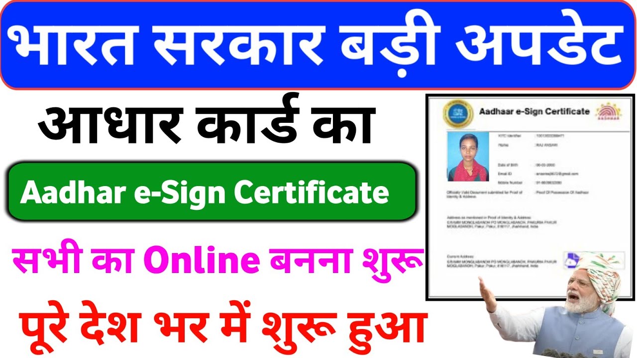 पूरे देश भर में Aadhar e-Sign Certificate Online बनना शुरू हुआ | Aadhar ...