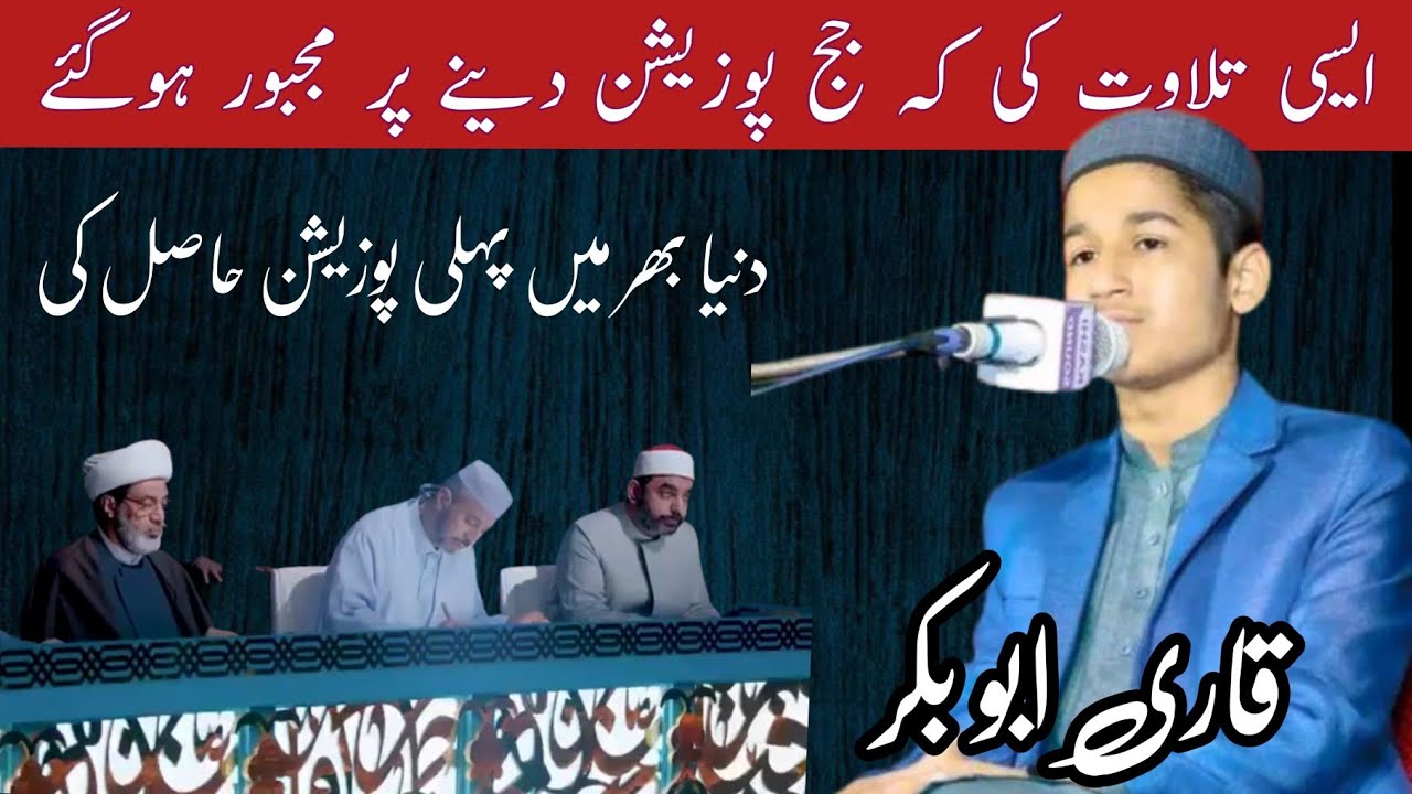 New Telawat Qari Abubkar. of Pakistan . Telawat Quran majeed . No.1 ...