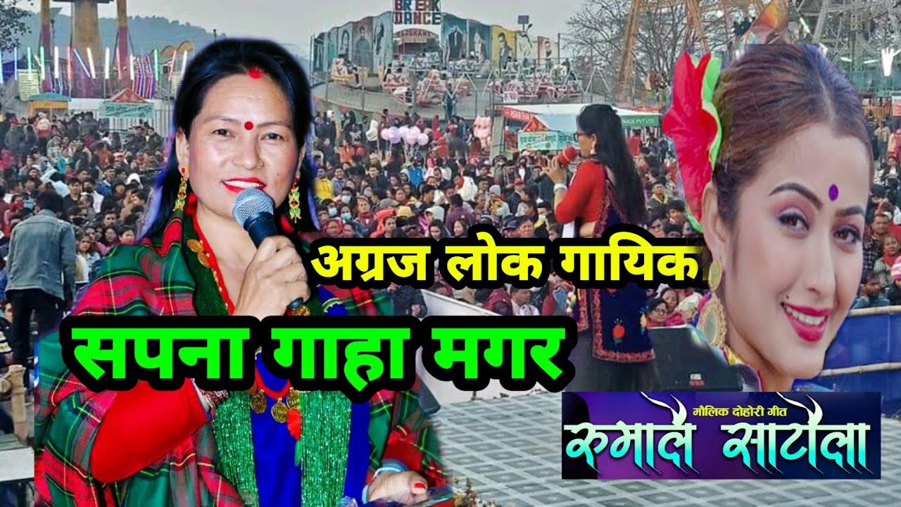 Singer Sapana Gaha Magar At Gaindakot Mahotsav 2076/2020 Dhamaka ...
