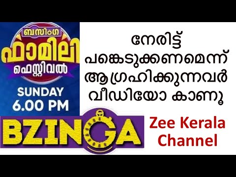 Bzinga | How to participate Bzinga family festival |Bzinga family festival|Zee Kerala| Nitheesh ...