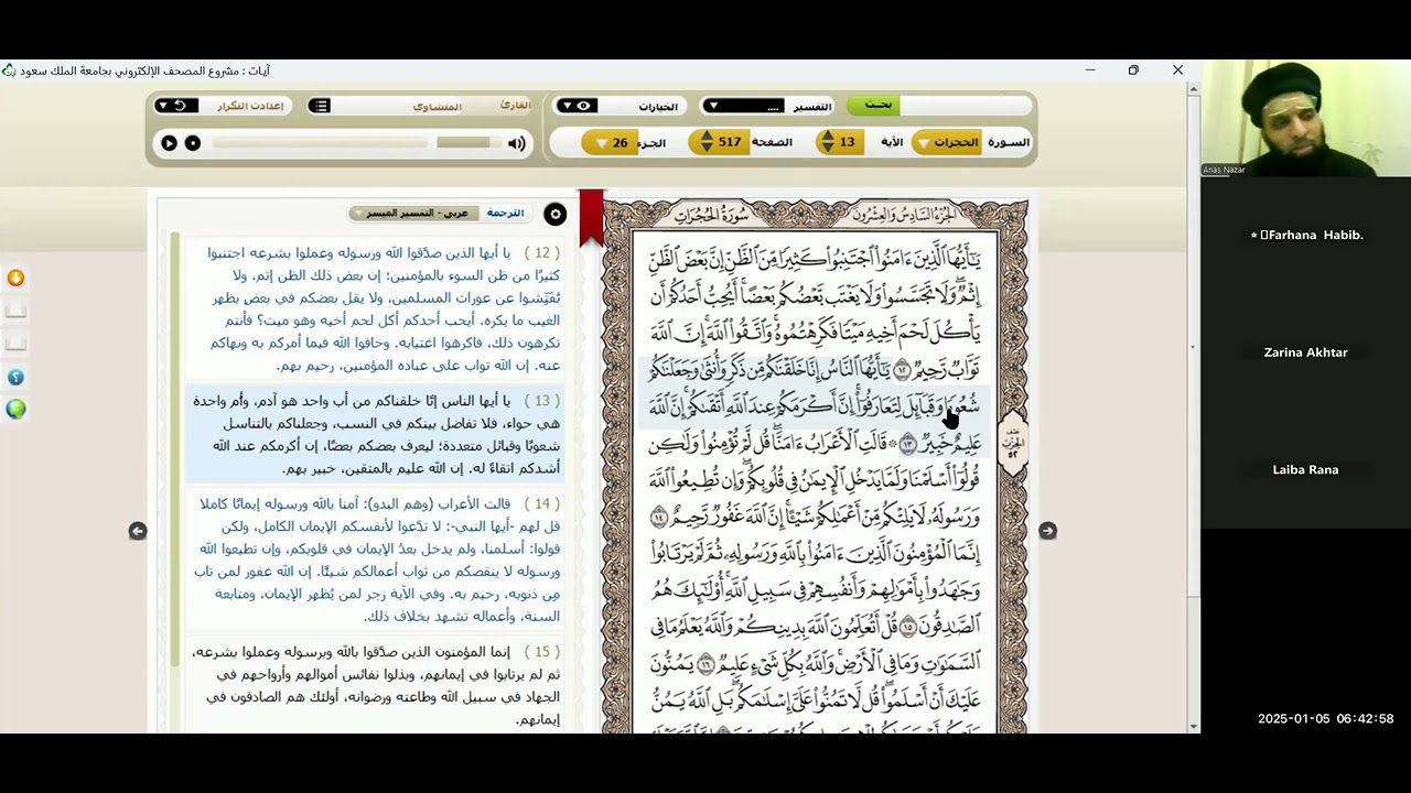 049 - Al-Hujurat | Class # 7 : Ayat 13-14 | تذکیر بالقرآن | Dr. Hafiz ...