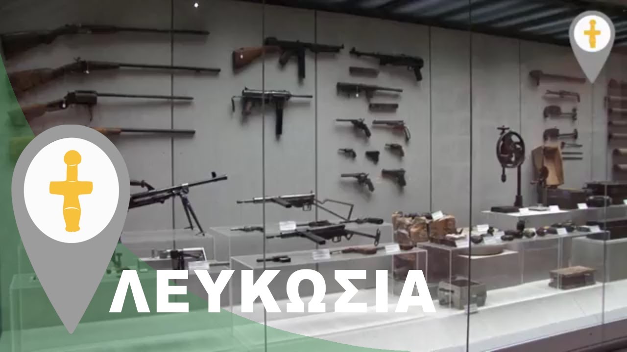 Λευκωσία | Μουσείο Αγώνος ΕΟΚΑ - YouTube