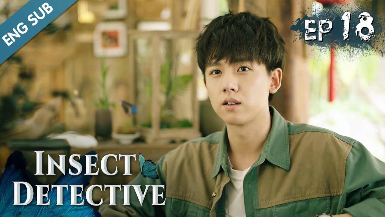 [ENG SUB] Insect Detective 18 (Gala Zhang, Ma Ke, Chu Yue) - YouTube