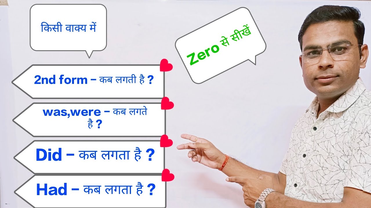 Use of 2nd form vs was/were | Did vs had | Past tense in English ...