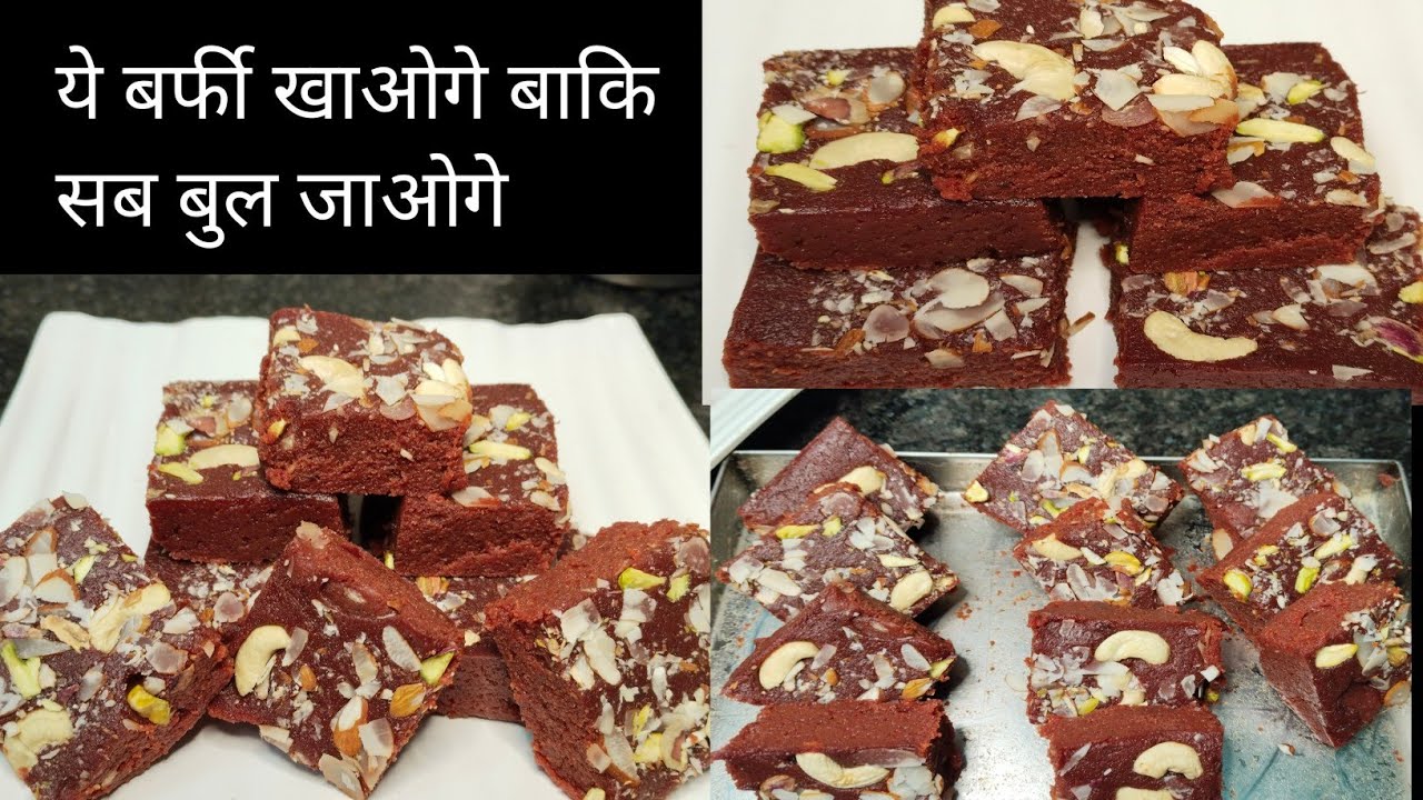 ये बर्फी बनाकर खाओगे गारंटी है बाकि सब बर्फी बुल जाओगे / New Barfi ...