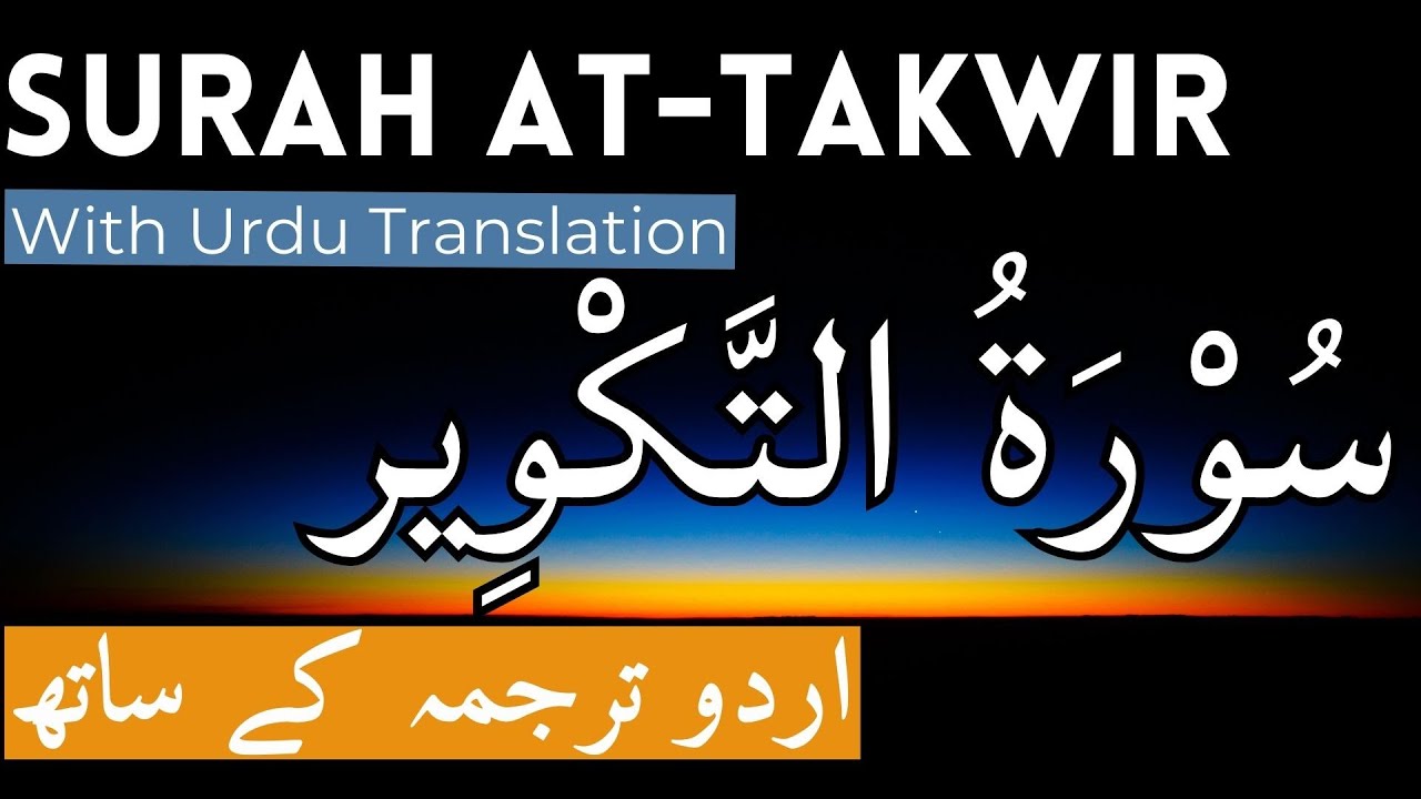 Surah At Takwir سورۃ التكوير | Chapter 81 Quran with Urdu Hindi ...