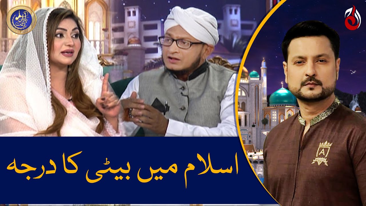 Islam mein Beti ka Darja - Mufti Mohsin - Dr.Rafia Rafiq - Baran-e ...