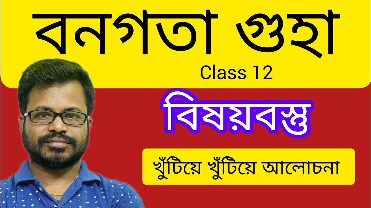 বনগতা গুহা || BONOGOTA GUHA || HS SANSKRIT || CLASS 12 SANSKRIT ...