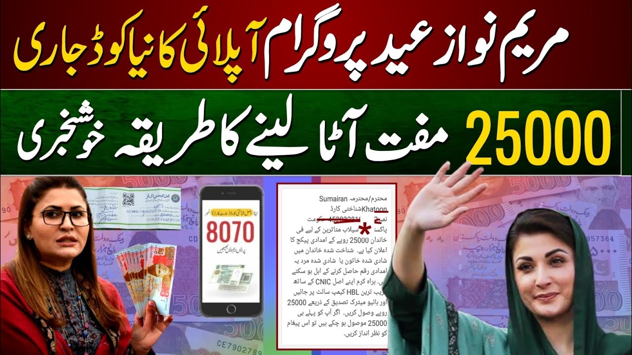 Eid Ul Fitr Program 25000 New Registration code | Eid Package Start ...