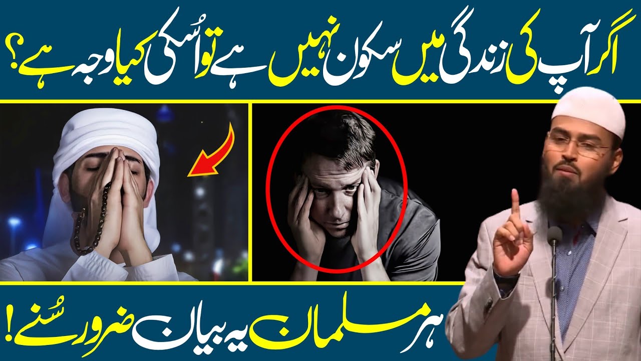 Agar Aap Ki Zindagi Mein Sukoon Nahi Hai To Uski Kya Wajah Hai? by Adv Faiz Syed | Smart Islam ...