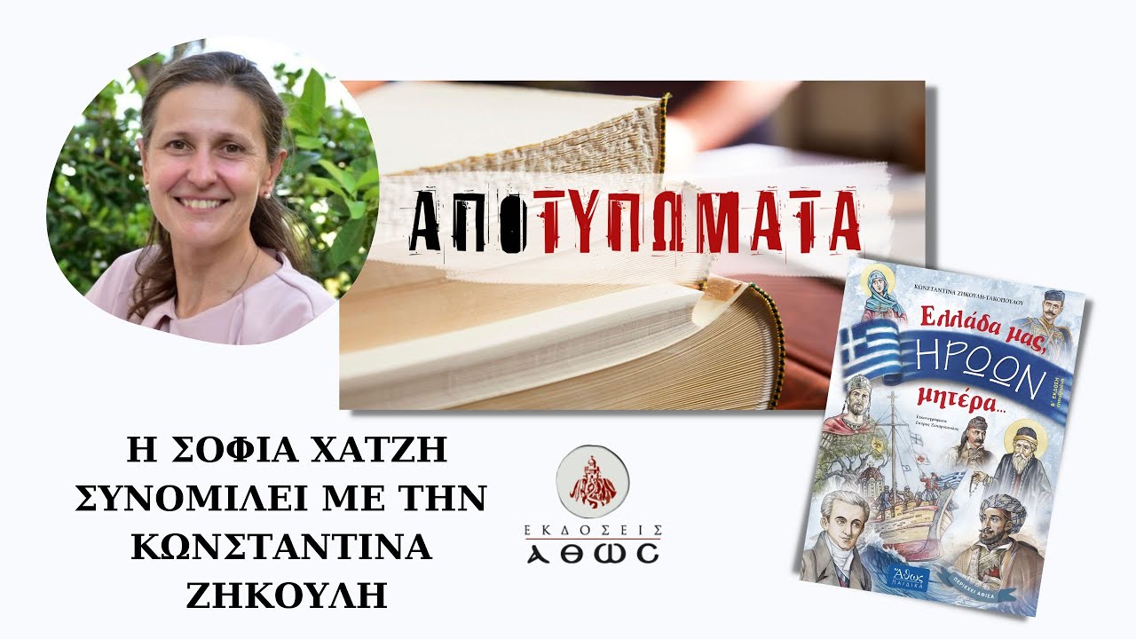 28 ΟΚΤΩΒΡΙΟΥ 1940 ΕΛΛΑΔΑ ΜΑΣ ΗΡΩΩΝ ΜΗΤΕΡΑ | ΤΑ ΠΡΟΣΩΠΑ ΠΙΣΩ ΑΠΟ ΤΑ ...