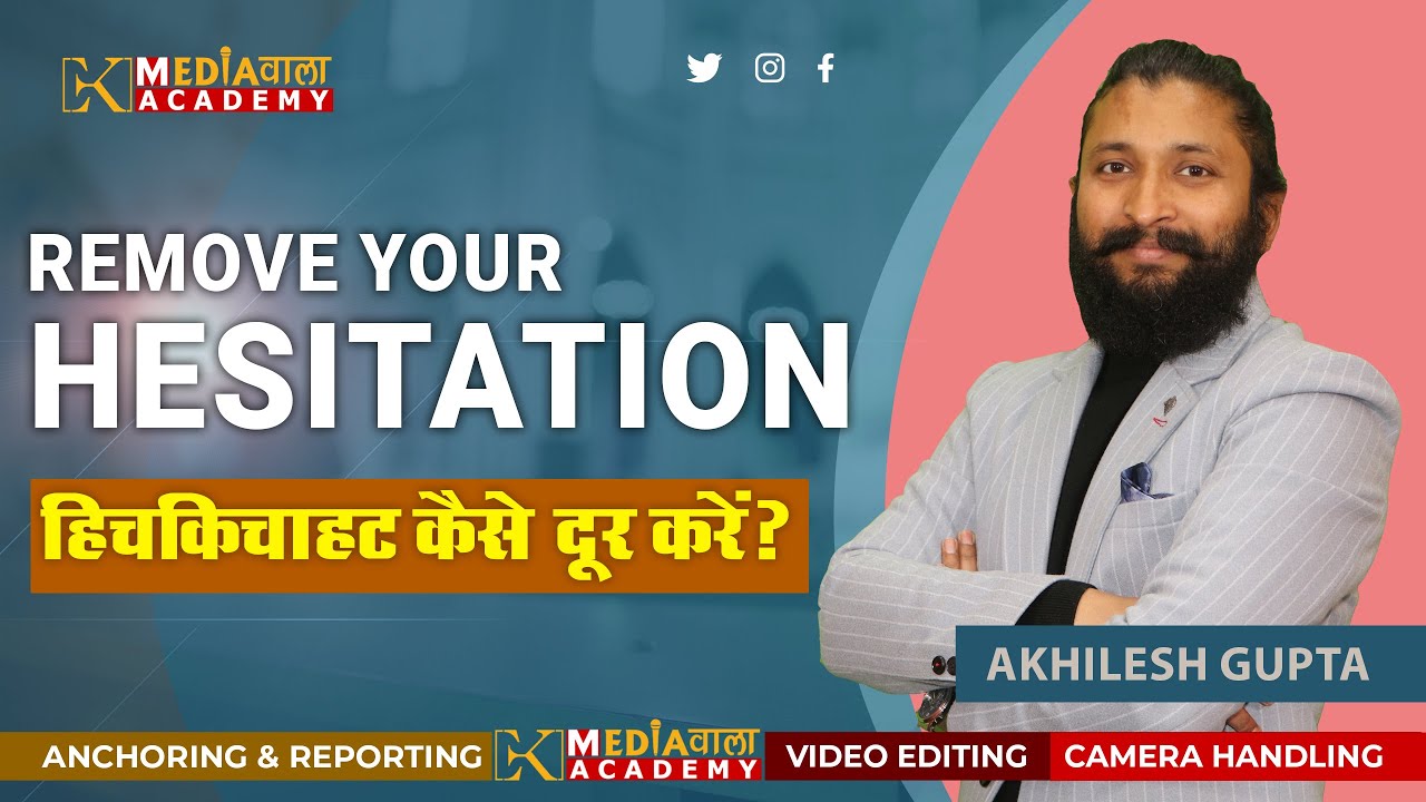How to Remove Your Hesitation? हिचकिचाहट कैसे दूर करें? | Ek Mediawala ...