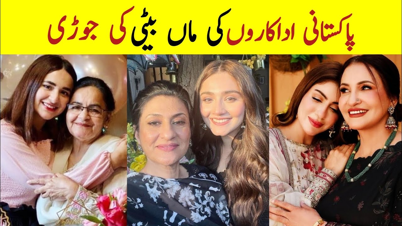 Pakistani actress mother and daughter | mothers of Pakistani actress ...