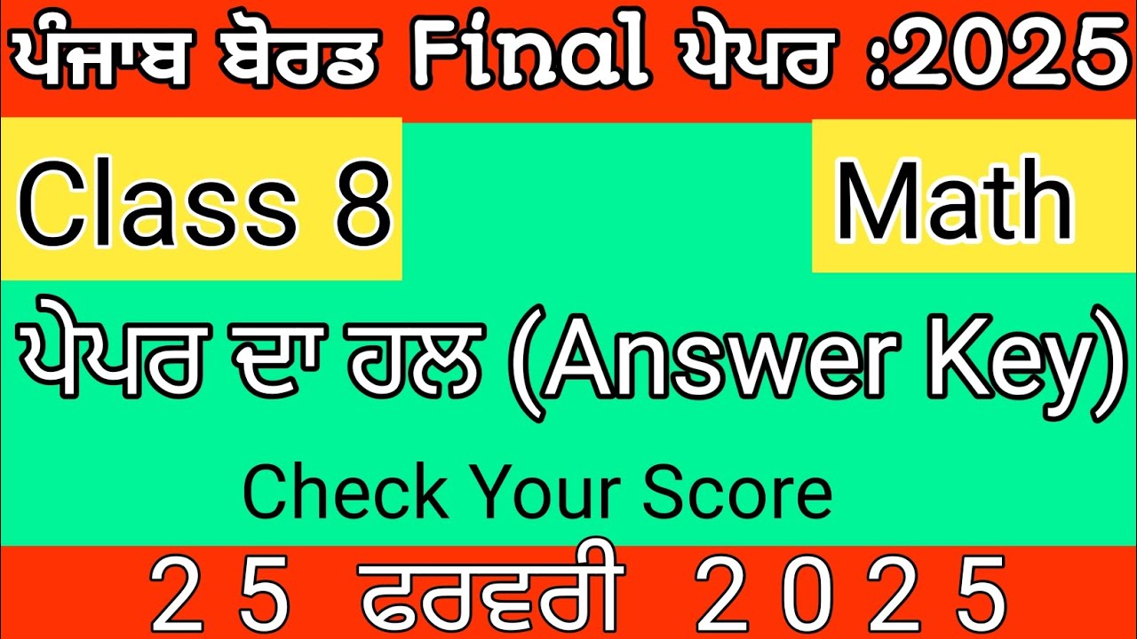 CLASS 8|Math Paper Answer Key PSEB|Pseb 8th Math Paper Solution|25 ...