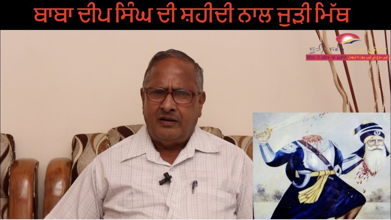 Megh Raj Mitter: Myth related with Baba Deep Singh's martyrdom: ਤਰਕਸ਼ੀਲ ...