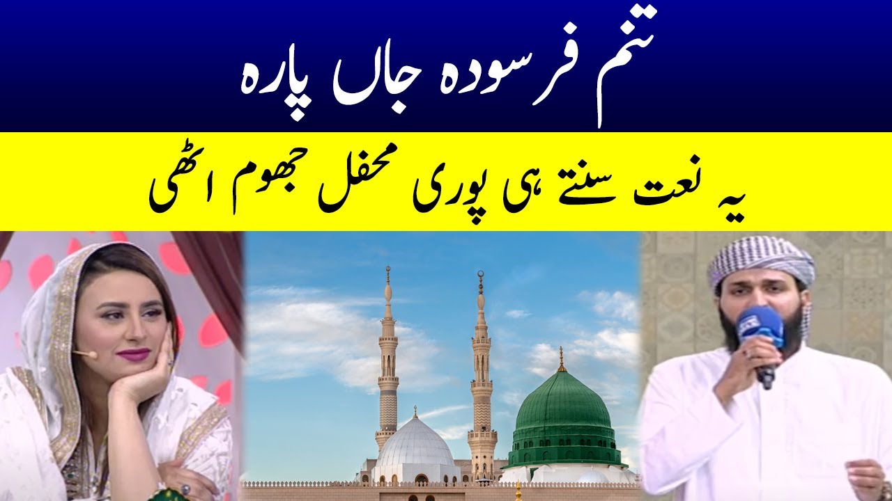 Tanam Farsooda | تنم فرسودہ جاں پارہ | Iftaar Transmission | SAMAA TV ...