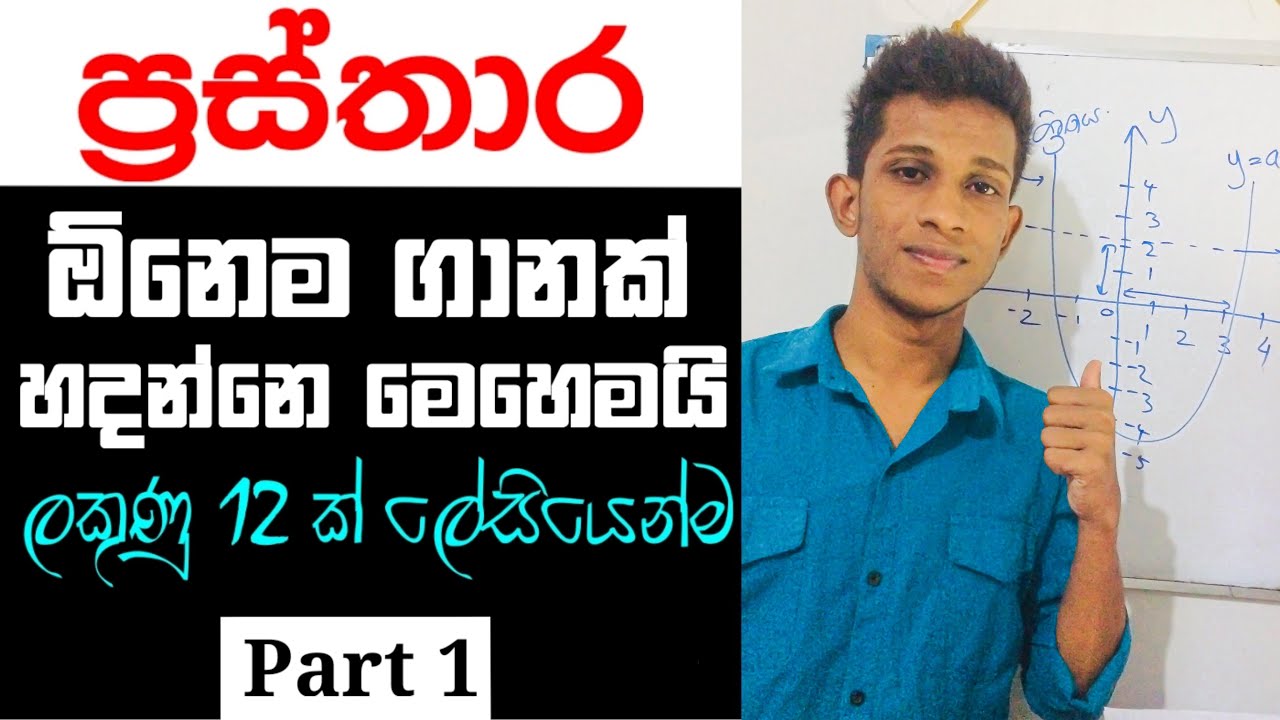 O/L Prasthara Past Paper සාකච්චාව Part 1 | Graphs in Sinhala | O/L ...