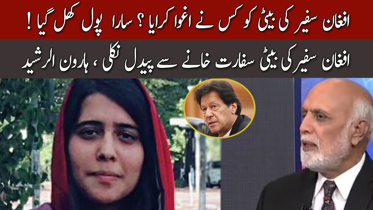 Haroon Ur Rasheed expose realtiy of Afghan Ambassador daughter case ...