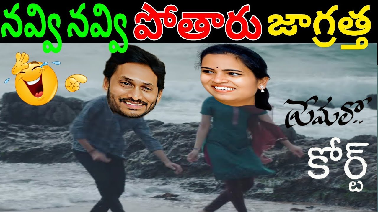 JAGAN MOHAN REDDY COMEDY|| DIVVALLLA MADURI LATEST YCP BATCH FUNNY ...