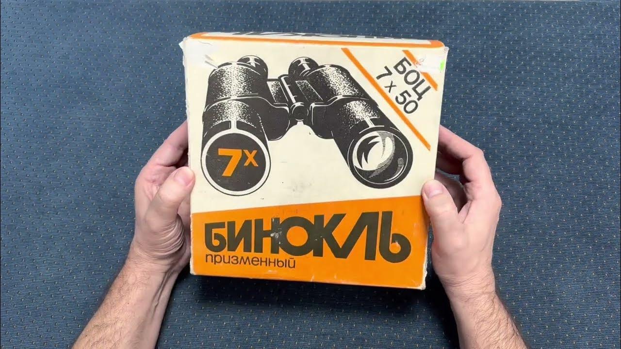 Бинокль БОЦ 7х50 - YouTube
