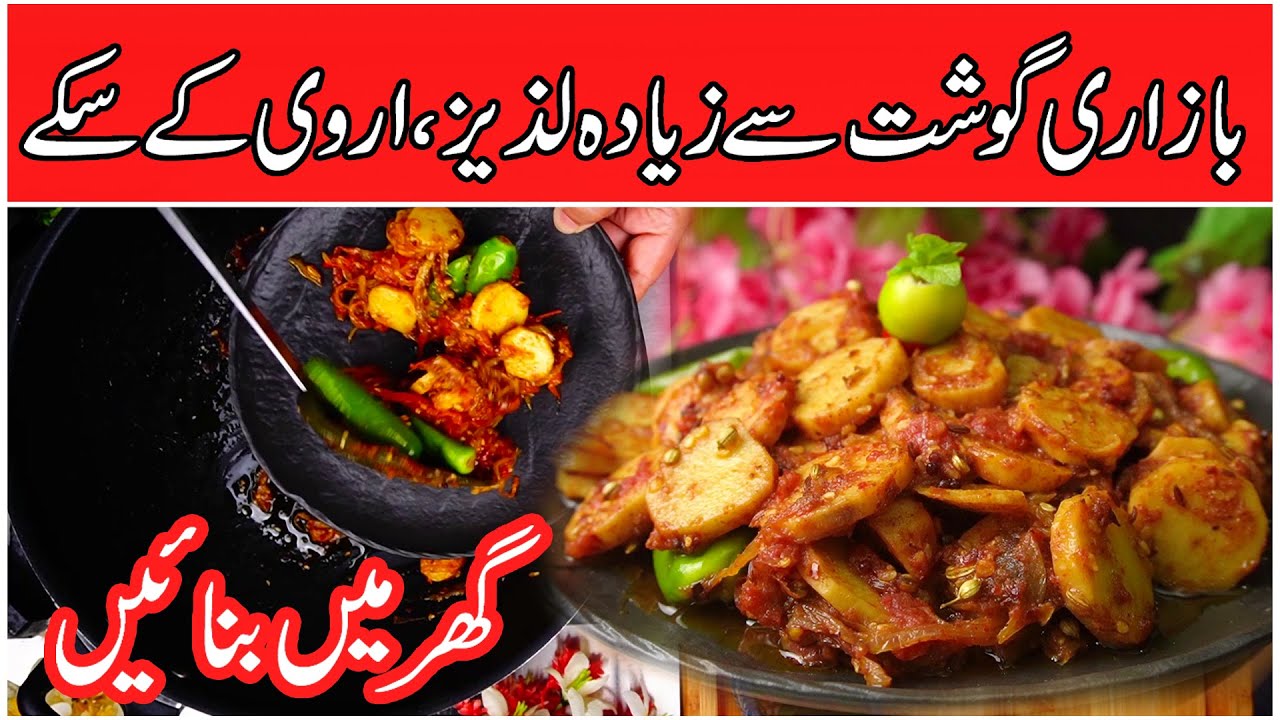 Delicious 😋 Arvi Ka Sika 💰 | Arbi Ka Salan Recipe - YouTube