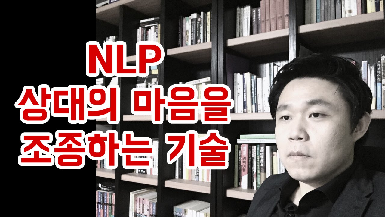 Nlp 상대의 마음을 조종하는 기술 말하기 강좌 전문가의 고급강좌말하기 유형의 창시자 임철웅 교수의 직강 화술강좌49화 Lbc방송국 Youtube