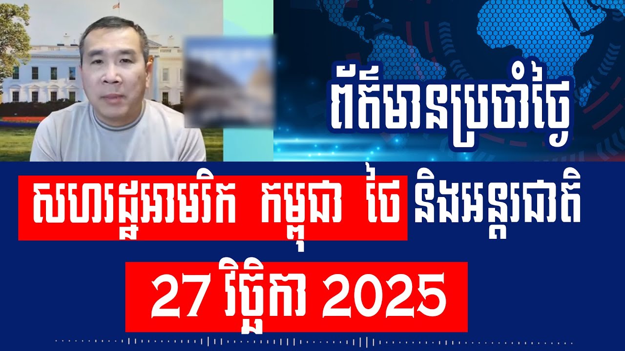 Men Kimseng Talk Show: Trump's US envoy supports Russia against Ukraine ...