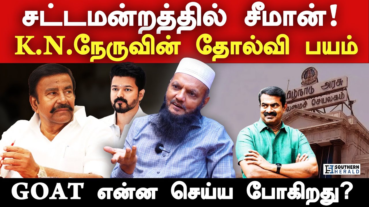 Naam Tamilar Seeman will Enter into Assembly - Tada Rahim on KN Nehru ...