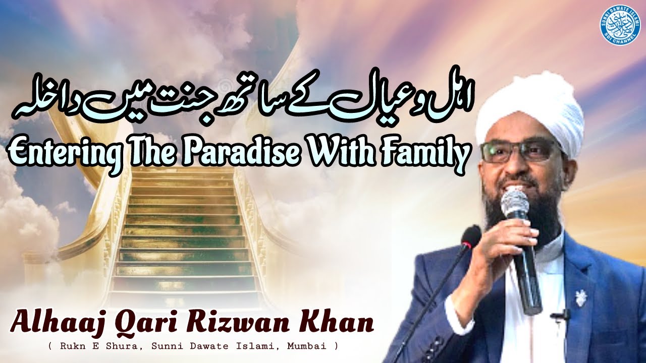 Entering The Paradise With Family | Qari Rizwan - YouTube