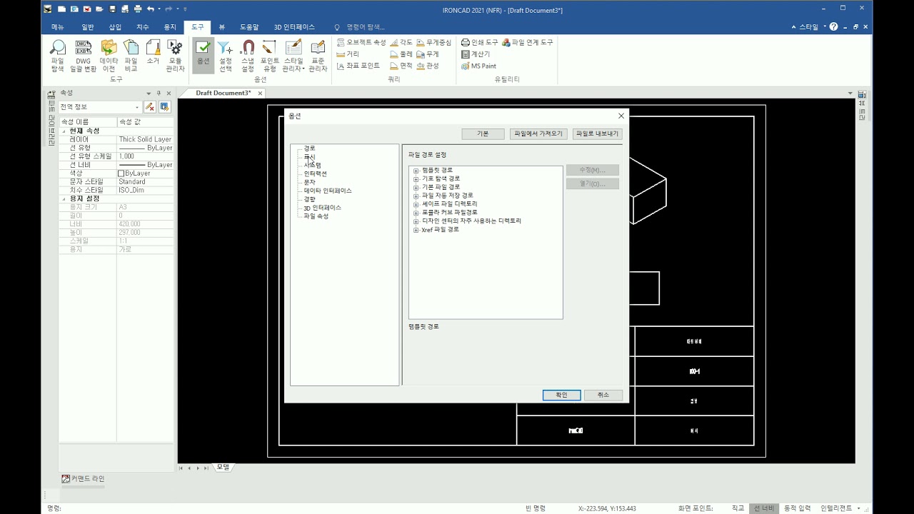 IRONCAD CAXA Draft Bulk 도면 생성 - YouTube