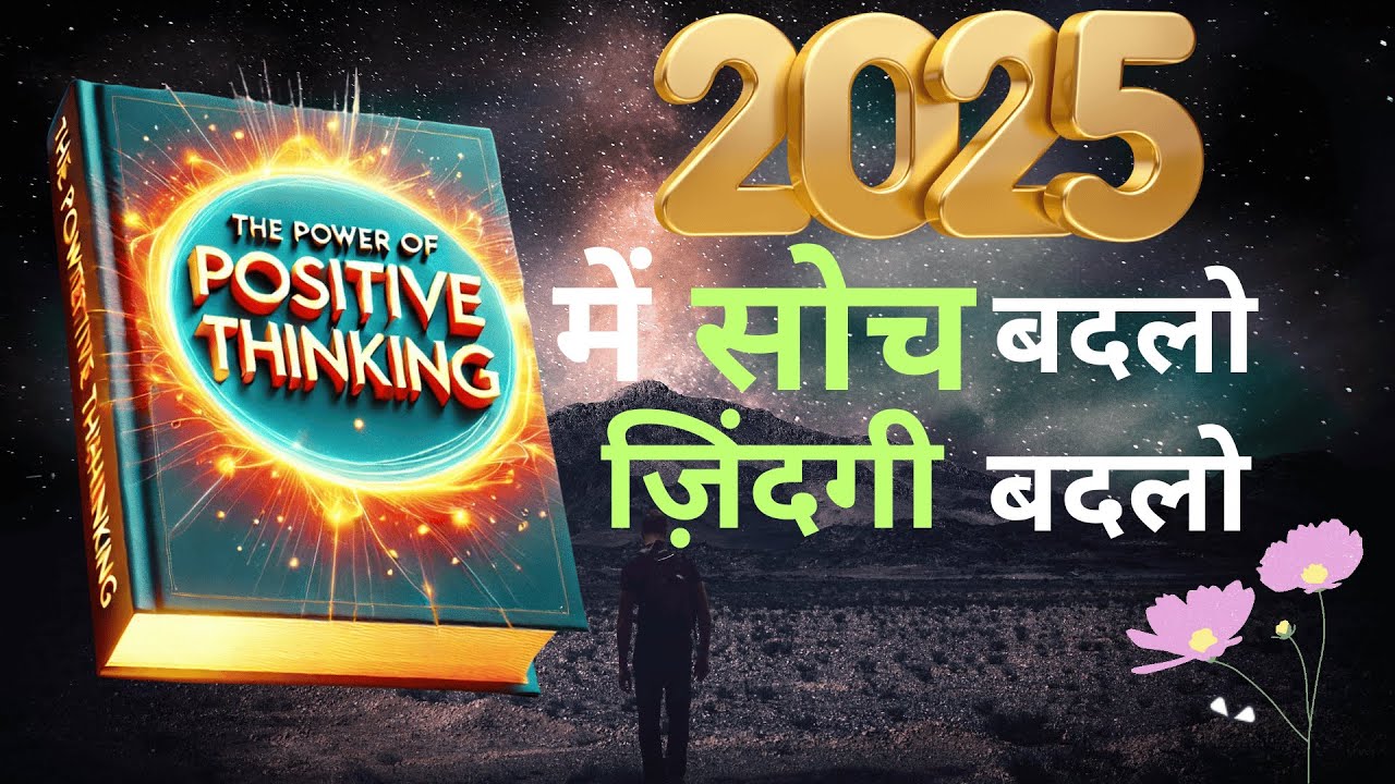 The Power of Positive Thinking: Make 2025 Your Best Year Yet! - YouTube