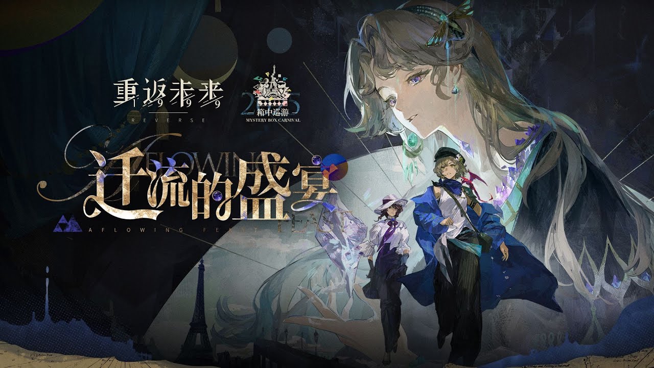 리버스: 1999 - 버전 3.2 "흐르는 향연" PV 요약 | Vortex Gaming