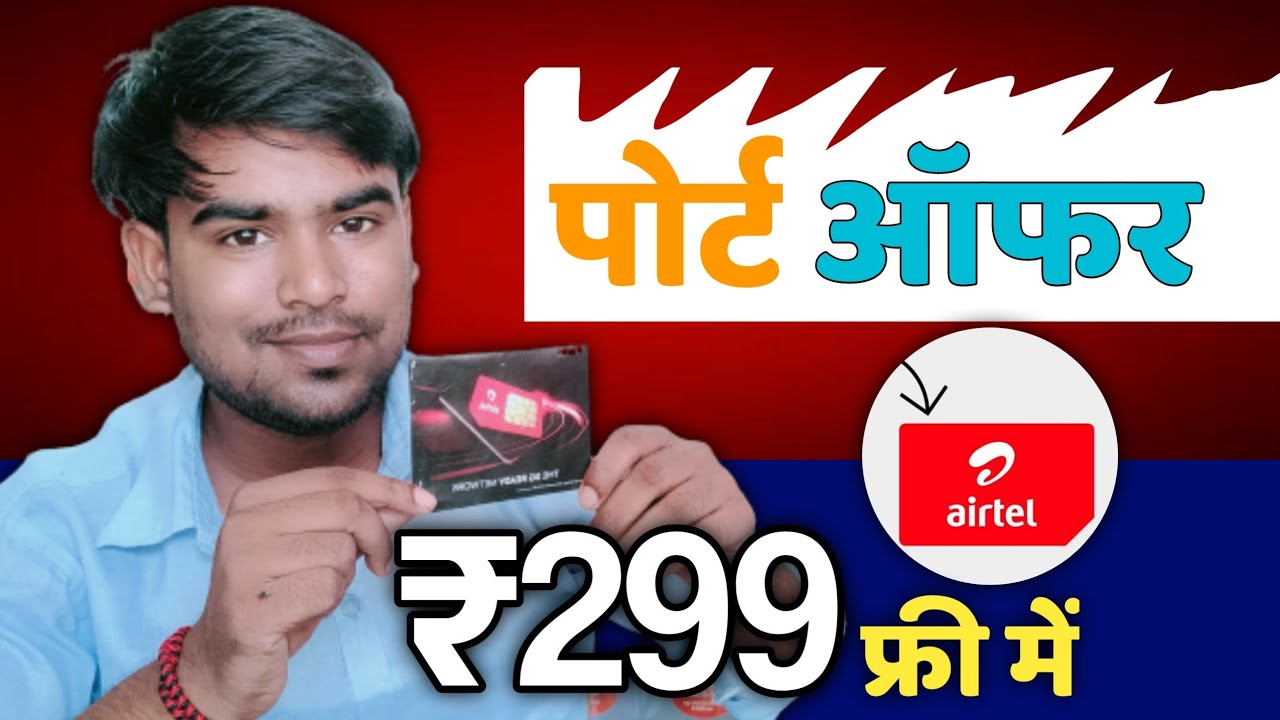 #Airtel Ka Big Port Day, Airtel Port Offer Today Dhamaka #Gift Offer Ke ...