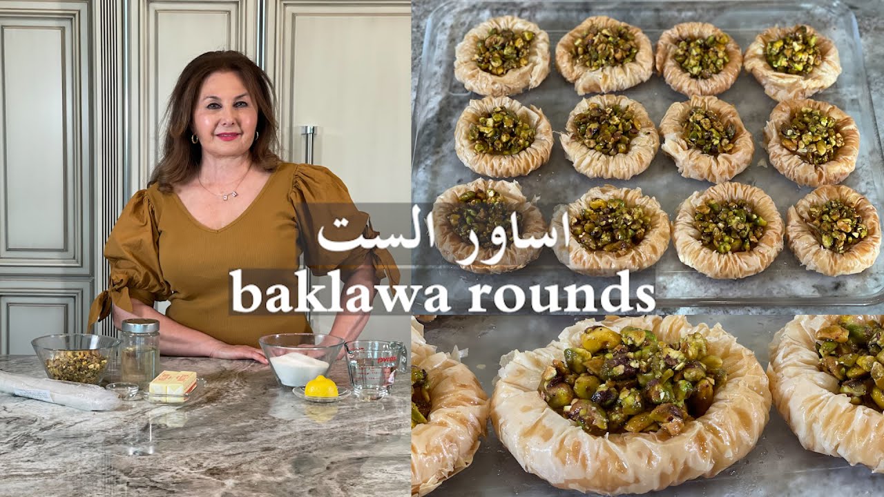 اساور الست باسهل الطرق واحسن نتيجة asawer al sit (Baklava rounds )samira's kitchen episode # 385 ...